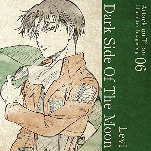 TVアニメ「進撃の巨人」キャラクターイメージソングシリーズ 06 Dark Side Of The Moonリヴァイ(CV:神谷浩史)リバイシーブイカミヤヒロシ りばいしーぶいかみやひろし　発売日 : 2017年6月21日　種別 : CD　...