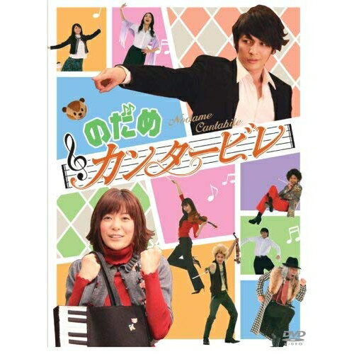 のだめカンタービレ DVD-BOX国内TVドラマ上野樹里/玉木宏、瑛太、二ノ宮知子　発売日 : 2007年5月25日　種別 : DVD　JAN : 4988632129381　商品番号 : ASBP-3741