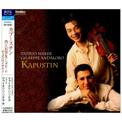 カプースチン 西江辰郎&アンダローロ デュオリサイタル 3 (Blu-specCD)西江辰郎&アンダローロニシエタツオ/アンダローロ ジュゼッペ にしえたつお/あんだろーろ じゅぜっぺ　発売日 : 2009年9月21日　種別 : CD　JA...