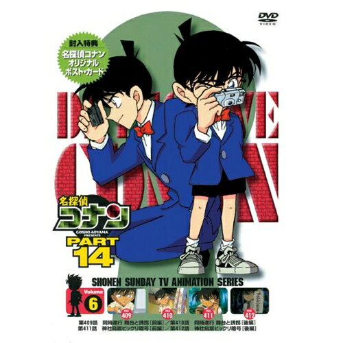 名探偵コナン PART 14 Volume6キッズ青山剛昌、高山みなみ、山崎和佳奈、神谷明　発売日 : 2006年7月28日　種別 : DVD　JAN : 4582137882484　商品番号 : ONBD-2085【収録内容】DVD:11...