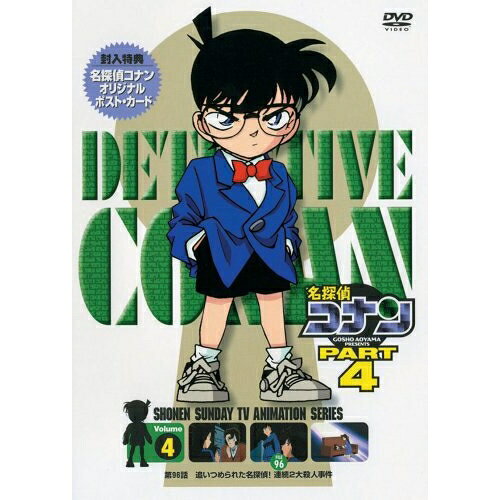 名探偵コナン PART 4 Volume4キッズ青山剛昌、高山みなみ、山崎和佳奈、神谷明　発売日 : 2006年3月24日　種別 : DVD　JAN : 4582137881968　商品番号 : ONBD-2525【収録内容】DVD:11....