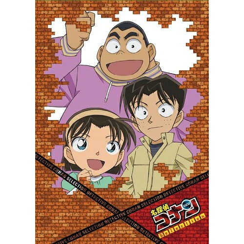 名探偵コナン DVD SELECTION Case6.少年探偵団キッズ青山剛昌、高山みなみ、山崎和佳奈、神谷明　発売日 : 2009年12月11日　種別 : DVD　JAN : 4582283792248　商品番号 : ONBD-2557