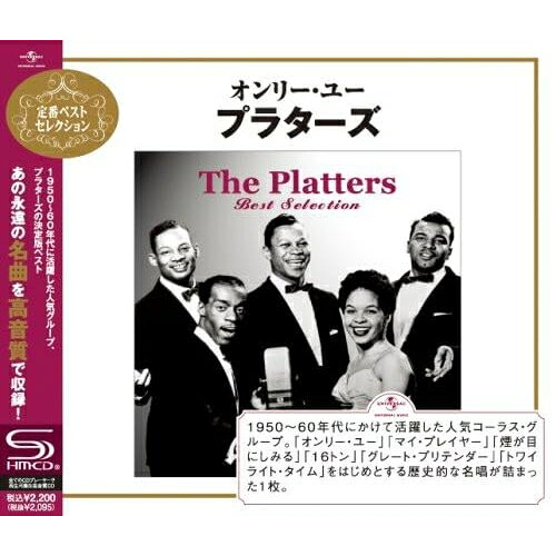定番ベストセレクション オンリー・ユー〜プラターズ (SHM-CD) (解説歌詞対訳付)ザ・プラターズプラターズ ぷらたーず　発売日 : 2009年5月06日　種別 : CD　JAN : 4988005554802　商品番号 : UICY-...