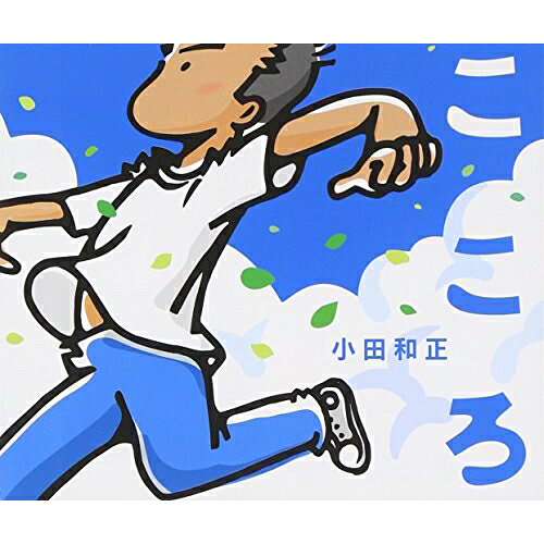 こころ小田和正オダカズマサ おだかずまさ　発売日 : 2007年8月15日　種別 : CD　JAN : 4988027660208　商品番号 : FHCL-7004【商品紹介】「ダイジョウブ」に続く、2007年第2弾シングルがリリースされま...