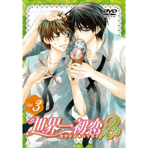 世界一初恋2 第3巻 (DVD+CD) (限定版)TVアニメ中村春菊、近藤隆、小西克幸、立花慎之介、菊地洋子、安瀬聖　発売日 : 2012年2月24日　種別 : DVD　JAN : 4582194847259　商品番号 : KABA-9409