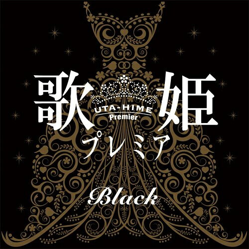 歌姫プレミア-ブラック- (解説歌詞付)オムニバスthe brilliant green、JUDY AND MARY、PUFFY、相川七瀬、広末涼子、CHARA、岡本真夜　発売日 : 2011年10月05日　種別 : CD　JAN : 45...