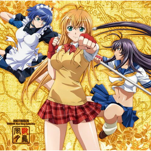 一騎当千 歌姫ベストソング・コレクション-歌鳥風月-アニメMAI-AMI、雁行真依、衣織、亜美、浅葉リオ、増田有華、浅野真澄　発売日 : 2012年2月22日　種別 : CD　JAN : 4935228114771　商品番号 : ZMCZ-...
