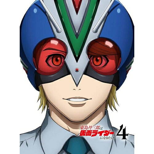 東島丹三郎は仮面ライダーになりたい 4(Blu-ray) (完全生産限定版)TVアニメ柴田ヨクサル、小西克幸、茅野愛衣、鈴村健一、斉藤壮馬、ファイルーズあい、Cindy H.Yamauchi、TeddyLoid　発売日 : 2026年5月2...