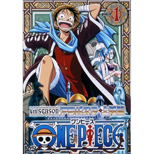 ONE PIECE ワンピース フォースシーズン・アラバスタ・上陸篇 piece.1キッズ　発売日 : 2003年2月05日　種別 : DVD　JAN : 4988064145751　商品番号 : AVBA-14574