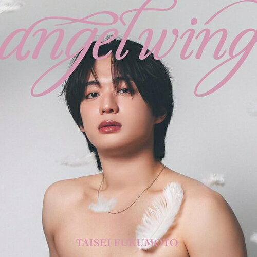 angel wing (通常盤)福本大晴フクモトタイセイ ふくもとたいせい　発売日 : 2026年5月27日　種別 : CD　JAN : 4948722605669　商品番号 : NWEV-16【商品紹介】福本大晴、待望の1st Album...