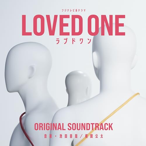フジテレビ系ドラマ LOVED ONE オリジナルサウンドトラック池田善哉/横関公太イケダヨシヤ/ヨコセキコウタ いけだよしや/よこせきこうた　発売日 : 2026年6月03日　種別 : CD　JAN : 4524135308191　商品番...