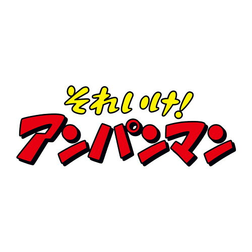 それいけ!アンパンマン きせつのお話シリーズ コキンちゃんとチビマリンキッズやなせたかし、戸田恵子、中尾隆聖、増岡弘、佐久間レイ、山寺宏一、いずみたく、近藤浩章　発売日 : 2026年6月24日　種別 : DVD　JAN : 4988021...