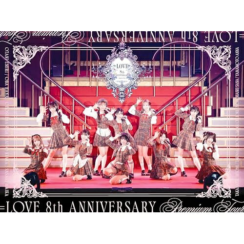 =LOVE 8th ANNIVERSARY PREMIUM TOUR(Blu-ray) (初回盤/TYPE-A)=LOVEイコールラブ いこーるらぶ　発売日 : 2026年6月17日　種別 : BD　JAN : 4547366815429　...