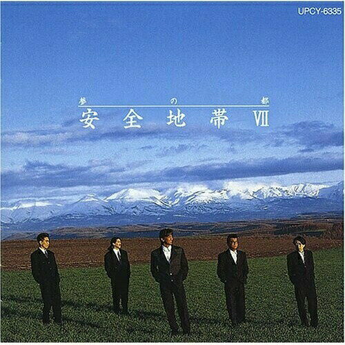 安全地帯VII〜夢の都 (廉価盤)安全地帯アンゼンチタイ あんぜんちたい　発売日 : 2007年3月07日　種別 : CD　JAN : 4988005461230　商品番号 : UPCY-6335【商品紹介】「きみは眠る」「情熱」「Lone...