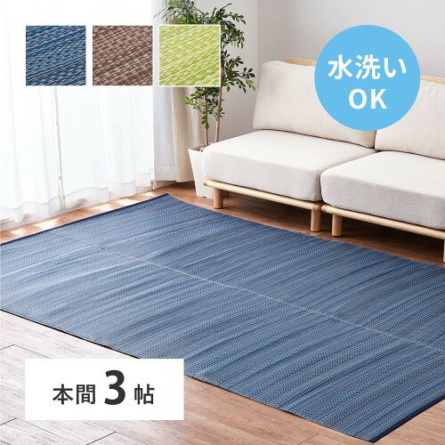 【商品紹介】ポリプロピレンを使用した い草風のラグです。手軽に水洗いでき、お手入れが楽。ペットとの快適な暮らしや、アウトドアにも最適です。モダンなリビングにも合う様なデザインに仕上げました。サイズ(cm)約191×286cm組成ポリプロピレ...