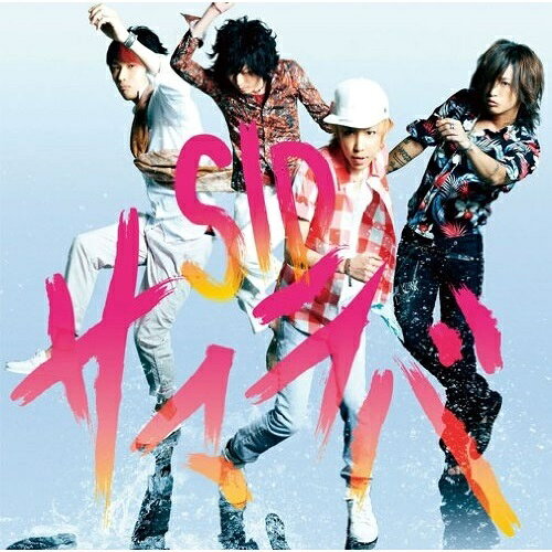 サマラバ (通常盤)シドしど　発売日 : 2013年7月24日　種別 : CD　JAN : 4560427273686　商品番号 : KSCL-2285【商品紹介】ヴィジュアル系ロック・バンド、シドのシングル。夏の結成10周年(2013年時...