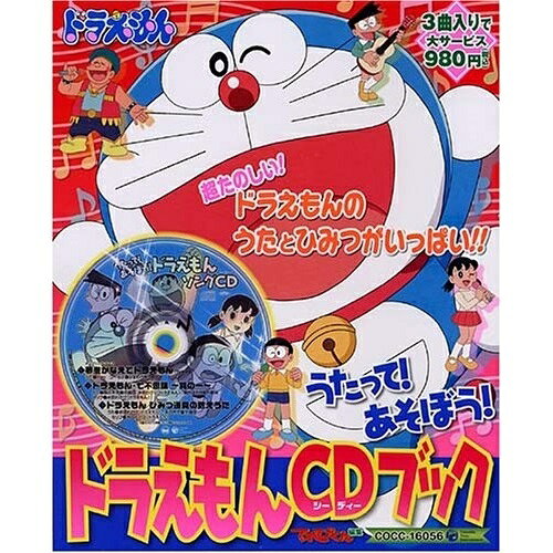 うたって!あそぼう! ドラえもんCDブックアニメmao、森の木児童合唱団、水田わさび、堀内法利、堀内愛祥、ひまわりキッズ　発売日 : 2008年2月27日　種別 : CD　JAN : 4988001949190　商品番号 : COCC-16...