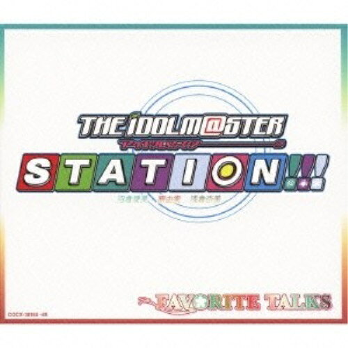 THE IDOLM＠STER STATION!!! FAVORITE TALKS沼倉愛美 原由実 浅倉杏美ヌマクラマナミ/ハラユミ/アサクラアズミ ぬまくらまなみ/はらゆみ/あさくらあずみ　発売日 : 2013年7月17日　種別 : CD　...