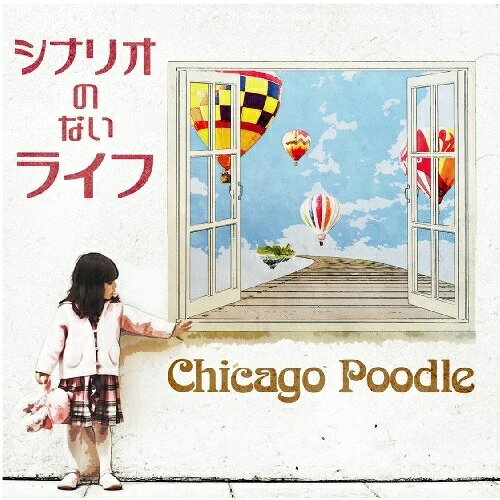 シナリオのないライフ (CD+DVD) (初回限定盤)Chicago Poodleシカゴプードル しかごぷーどる　発売日 : 2014年2月05日　種別 : CD　JAN : 4523949076500　商品番号 : GZCA-4137【商...