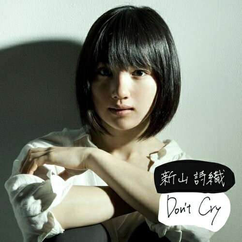Don't Cry新山詩織ニイヤマシオリ にいやましおり　発売日 : 2013年7月10日　種別 : CD　JAN : 4582283796543　商品番号 : JBCZ-6002【商品紹介】17歳(2013年時)の女子高生シンガー・ソング...