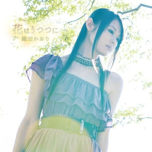 花はうつつに織田かおりオダカオリ おだかおり　発売日 : 2014年1月29日　種別 : CD　JAN : 4560372442434　商品番号 : KDSD-679【商品紹介】乙女ゲームブランド”オトメイト”のPlayStation(R)...