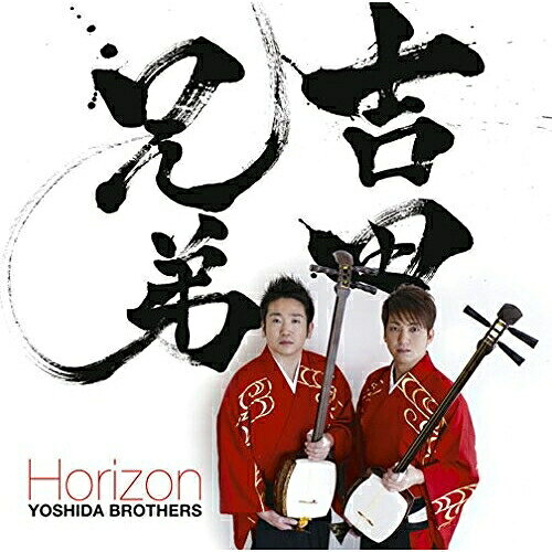 Horizon吉田兄弟ヨシダキョウダイ よしだきょうだい　発売日 : 2014年7月23日　種別 : CD　JAN : 4582290401683　商品番号 : MHCL-2459【商品紹介】デビュー15周年(2014年時)を迎えた津軽三味...