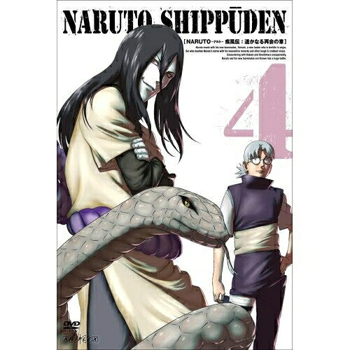 NARUTO-ナルト- 疾風伝 遥かなる再会の章 4キッズ岸本斉史、竹内順子、杉山紀彰　発売日 : 2008年7月02日　種別 : DVD　JAN : 4534530025081　商品番号 : ANSB-2664