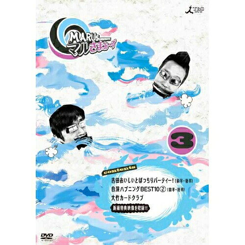 マルさまぁ〜ず Vol.3趣味教養さまぁ〜ず　発売日 : 2011年8月24日　種別 : DVD　JAN : 4534530044150　商品番号 : ANSB-5673