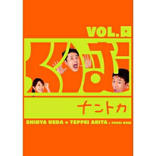 くりぃむナントカ Vol.口趣味教養くりぃむしちゅー　発売日 : 2011年1月19日　種別 : DVD　JAN : 4534530042712　商品番号 : ANSB-5729