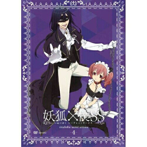 妖狐×僕SS 4 (通常版)TVアニメ藤原ここあ、日高里菜、中村悠一、細谷佳正、飯塚晴子、中川幸太郎　発売日 : 2012年6月27日　種別 : DVD　JAN : 4534530053879　商品番号 : ANSB-6447