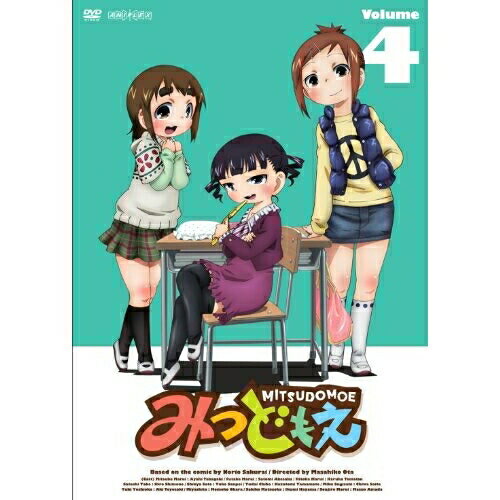 みつどもえ 4 (通常版)TVアニメ桜井のりお、高垣彩陽、明坂聡美、戸松遥、大隈孝晴、三澤康広　発売日 : 2010年11月24日　種別 : DVD　JAN : 4534530039842　商品番号 : ANSB-9707