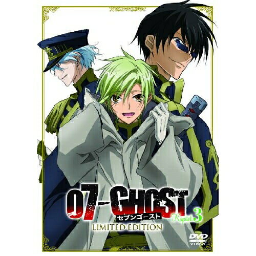 07-GHOST Kapitel.3 LIMITED EDITION (DVD+CD) (初回限定版)TVアニメ雨宮由樹、市原ゆき乃、斎賀みつき、浪川大輔、諏訪部順一、藤井まき、中川幸太郎　発売日 : 2009年10月02日　種別 : DV...