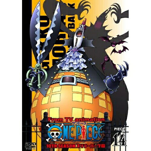 ONE PIECE ワンピース 10THシーズン スリラーバーク篇 PIECE.14キッズ尾田栄一郎、田中真弓、中井和哉、小泉昇、田中公平、浜口史郎　発売日 : 2010年11月05日　種別 : DVD　JAN : 498806429846...