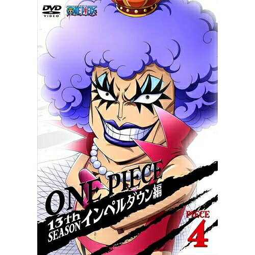 ONE PIECE ワンピース 13THシーズン インペルダウン編 PIECE.4キッズ尾田栄一郎、田中真弓、岡村明美、久田和也、田中公平、浜口史郎　発売日 : 2011年7月06日　種別 : DVD　JAN : 4988064299744...