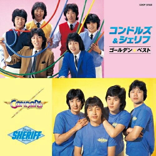 ゴールデン☆ベスト コンドルズ&シェリフコンドルズ&シェリフコンドルズ/シェリフ こんどるず/しぇりふ　発売日 : 2012年5月23日　種別 : CD　JAN : 4988001731078　商品番号 : COCP-37323【商品紹介】...