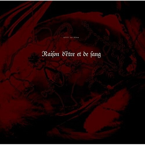 Raison d'etre et de sangKEELキール きーる　発売日 : 2016年9月21日　種別 : CD　JAN : 4543034044771　商品番号 : DDCZ-2107【商品紹介】2015年、限定的な活動でありなが...