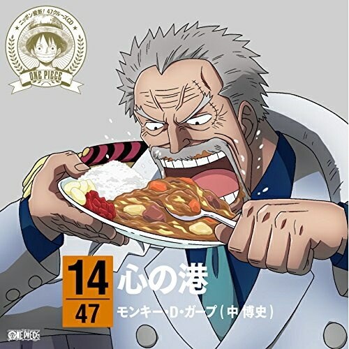 ONE PIECE ニッポン縦断! 47クルーズCD in 神奈川 心の港モンキー・D・ガープ(中博史)モンキーディーガープナカヒロシ もんきーでぃーがーぷなかひろし　発売日 : 2015年1月28日　種別 : CD　JAN : 45624...