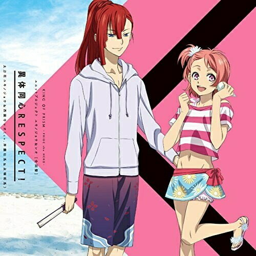 異体同心RESPECT!太刀花ユキノジョウ&西園寺レオ(cv.斉藤壮馬&永塚拓馬)タチバナユキノジョウシーブイサイトウソウマ/サイオンジレオシーブイナガツカタクマ たちばなゆきのじょうしーぶいさいとうそうま/さいおんじれおしーぶいながつかた...