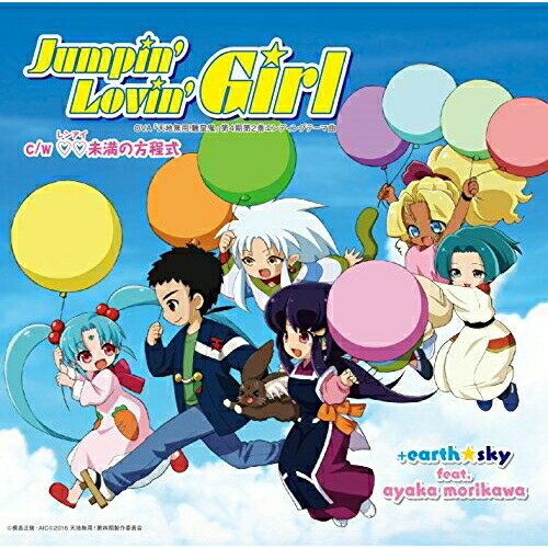Jumpin' Lovin' Girl+earth☆sky feat.ayaka morikawaプラスアーススカイ/アヤカモリカワ ぷらすあーすすかい/あやかもりかわ　発売日 : 2017年3月01日　種別 : CD　JAN : 4562...