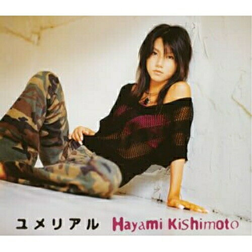 ユメリアル岸本早未キシモトハヤミ きしもとはやみ　発売日 : 2004年11月03日　種別 : CD　JAN : 4523949030007　商品番号 : GZCA-4025【商品紹介】ダンス・ポップ・クイーン'との異名を持つ岸本早未の、2...