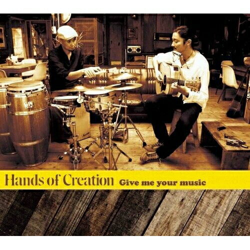 Give me your musicHands of Creationハンズオブクリエイション はんずおぶくりえいしょん　発売日 : 2008年8月06日　種別 : CD　JAN : 4520507400326　商品番号 : HRAD-32...
