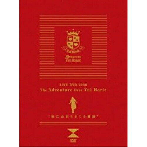 LIVE DVD 2006 ”堀江由衣をめぐる冒険” The Adventure Over Yui Horie堀江由衣ホリエユイ ほりえゆい　発売日 : 2006年7月26日　種別 : DVD　JAN : 4988003978754　商品番...