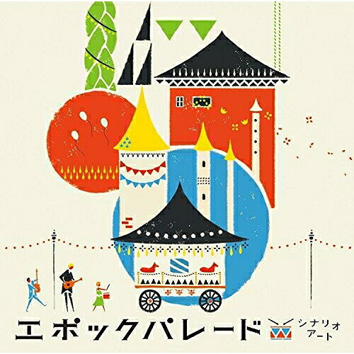 エポックパレード (通常盤)シナリオアートしなりおあーと　発売日 : 2016年7月06日　種別 : CD　JAN : 4560429742227　商品番号 : KSCL-2744【商品紹介】2014年ミニ・アルバム『night walki...