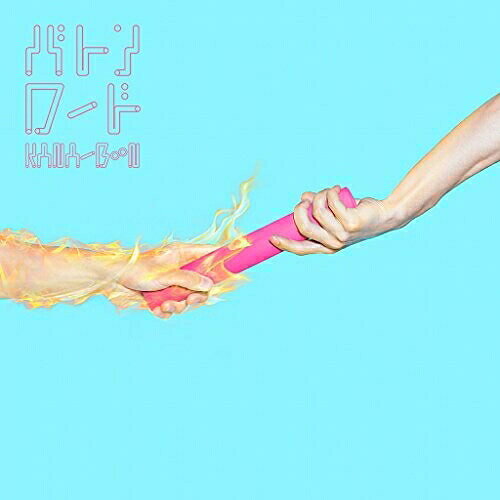 バトンロード (通常盤)KANA-BOONカナブーン かなぶーん　発売日 : 2017年7月12日　種別 : CD　JAN : 4547366301724　商品番号 : KSCL-2916【商品紹介】KANA-BOONの2017年第2弾シン...