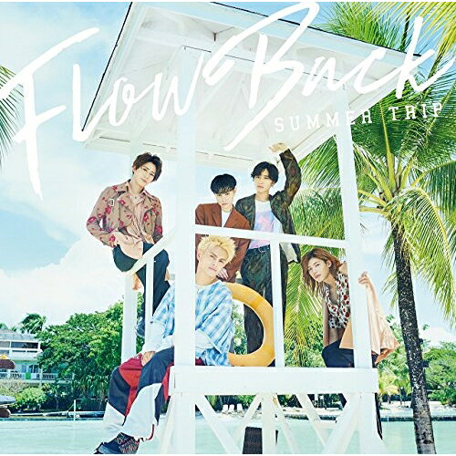SUMMER TRIP (通常盤)FlowBackフロウバック ふろうばっく　発売日 : 2018年7月11日　種別 : CD　JAN : 4547366359992　商品番号 : KSCL-3065【商品紹介】2016年9月のメジャーデビ...