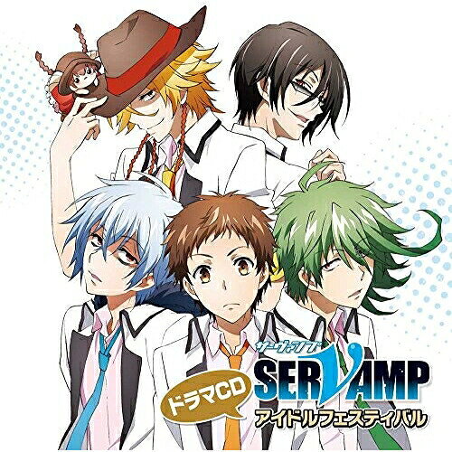 ドラマCD「SERVAMP-サーヴァンプ-」アイドルフェスティバルドラマCD寺島拓篤、梶裕貴、鈴木達央、下野紘、堀江一眞、柿原徹也、小野友樹　発売日 : 2016年10月26日　種別 : CD　JAN : 4571436922151　商品番...