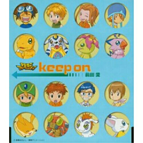 keep on前田愛マエダアイ まえだあい　発売日 : 2009年8月01日　種別 : CD　JAN : 4513244014673　商品番号 : NECM-10017【商品紹介】TV:CX系アニメ『デジモンアドベンチャー』のエンディング・...