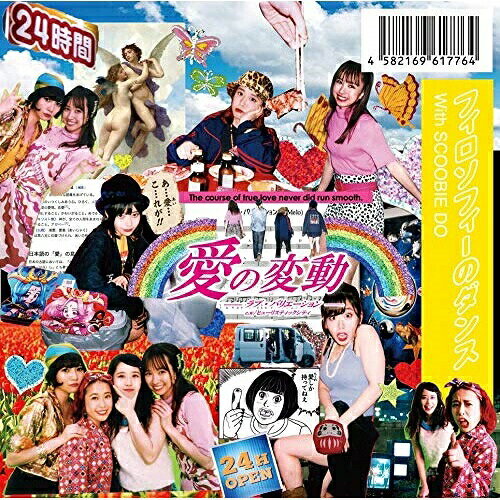 ラブ・バリエーション with SCOOBIE DO/ヒューリスティック・シティ (紙ジャケット)フィロソフィーのダンスフィロソフィーノダンス ふぃろそふぃーのだんす　発売日 : 2018年12月14日　種別 : CD　JAN : 4582...
