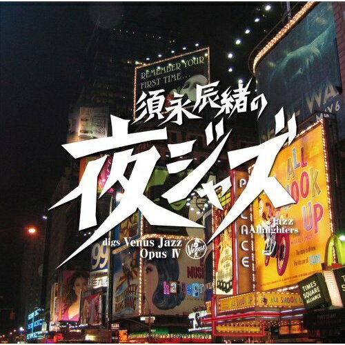 須永辰緒の夜ジャズ ヴィーナスジャズ Opus IV (解説付)オムニバスデヴィッド・ヘイゼルタイン・トリオ、エリック・アレキサンダー・カルテット、ニッキ・パロット、シモーネ・コップマイヤー、ダン・ニマー・トリオ、バルネ・ウィラン、ブライア...