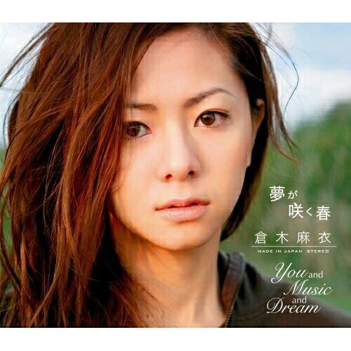 夢が咲く春/You and Music and Dream (通常盤)倉木麻衣クラキマイ くらきまい　発売日 : 2008年3月19日　種別 : CD　JAN : 4571295420096　商品番号 : VNCM-6005【商品紹介】倉木...